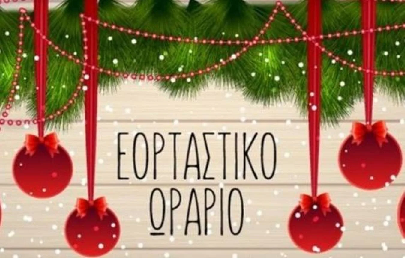 Πάτρα: Το εορταστικό ωράριο λειτουργίας των καταστημάτων