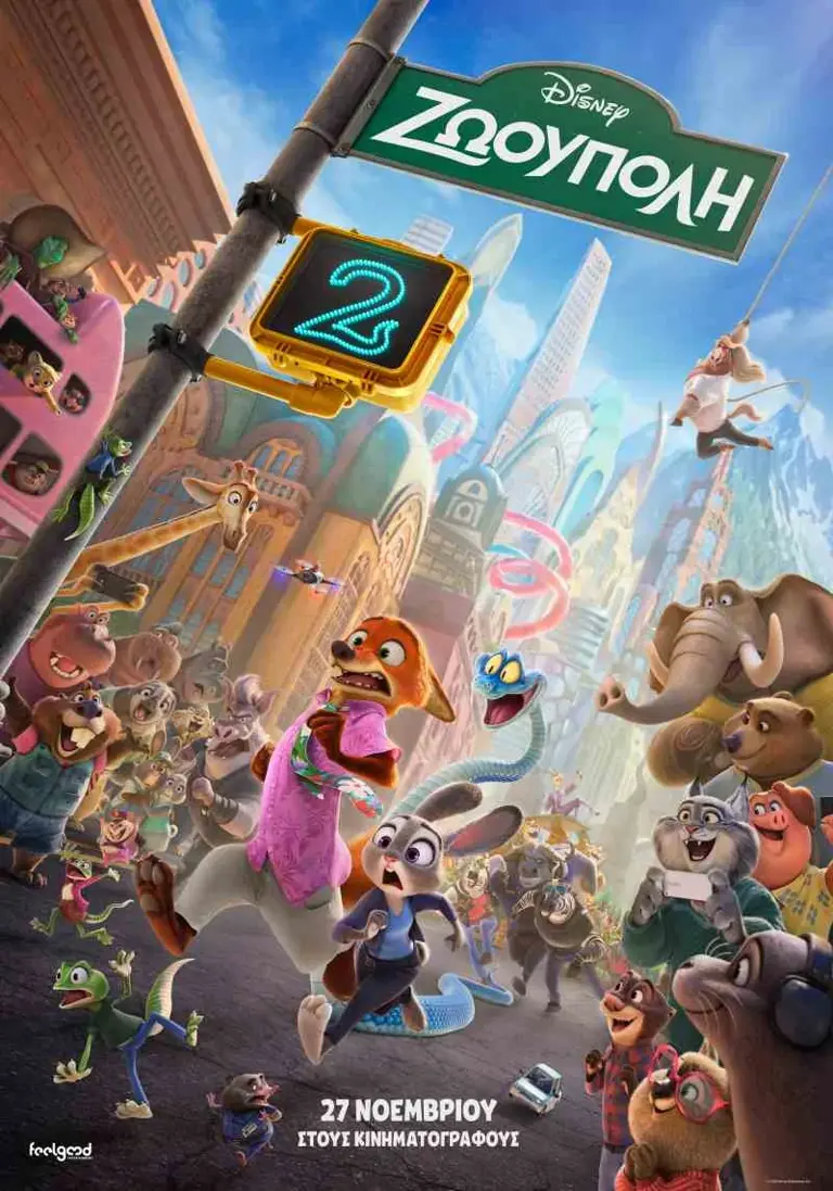 Zootopia 2: Γράφει ιστορία ως η πιο εμπορική ταινία κινουμένων σχεδίων ...
