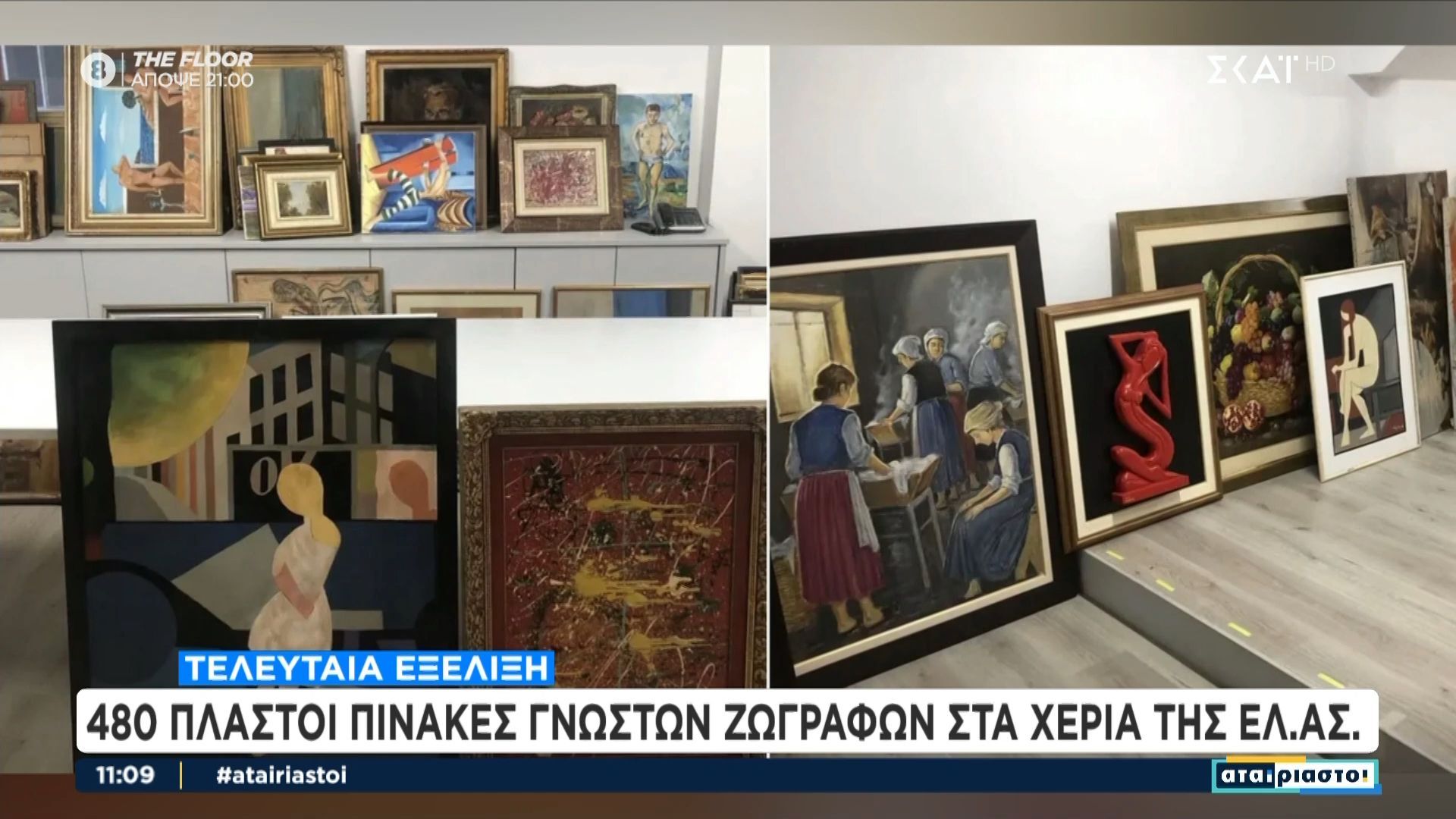 Στα χέρια της ΕΛ.ΑΣ. 480 πλαστοί πίνακες γνωστών ζωγράφων