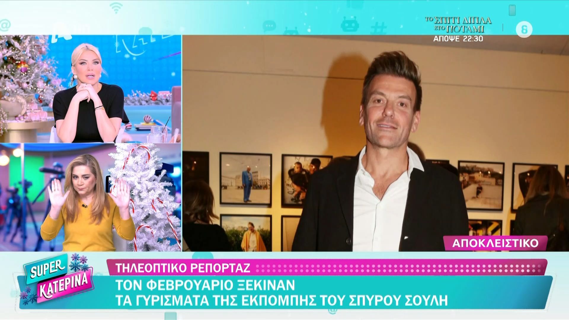 Τον Φεβρουάριο ξεκινάνε τα γυρίσματα της εκπομπής του Σπ. Σούλη