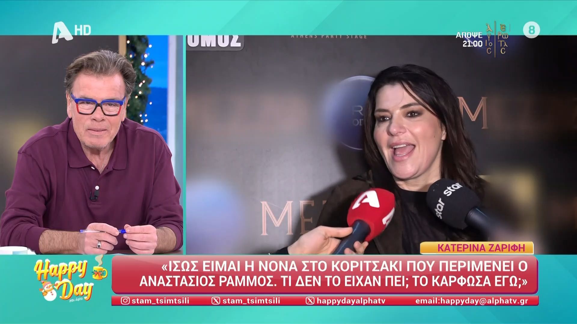 Κ. Ζαρίφη: «'Ισως είμαι η νονά στο κοριτσάκι που περιμένει ο Α. Ράμμος ...