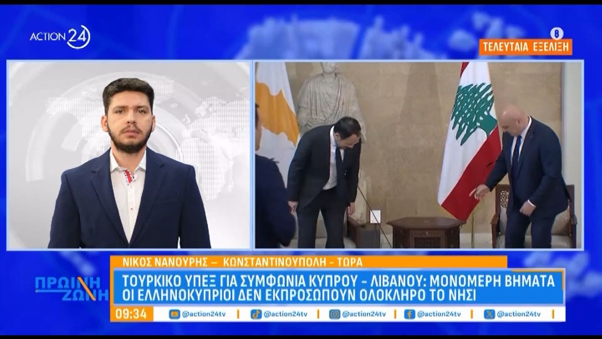 Τουρκικό Υπ. Εξ. για συμφωνία Κύπρου - Λιβάνου: Οι Ελληνοκύπριοι δεν ...