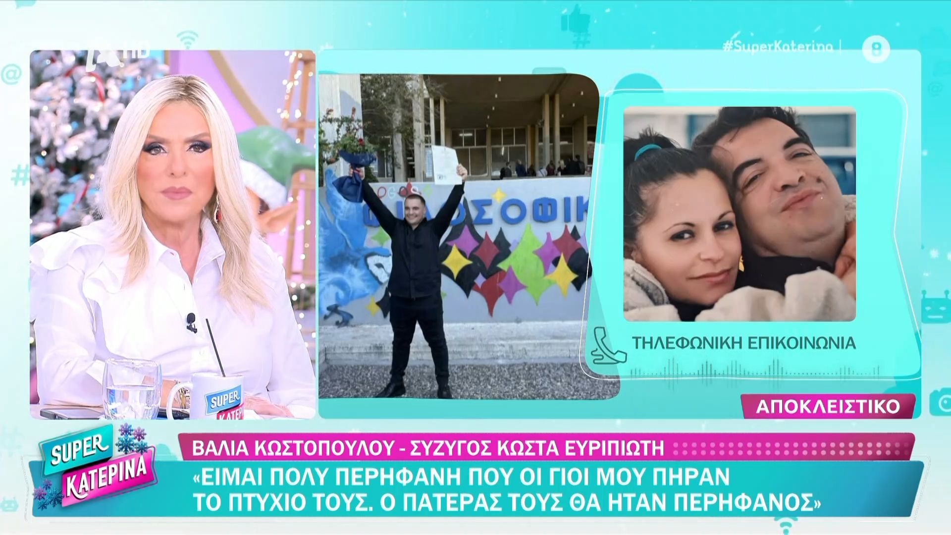Β. Κωστοπούλου: «Είμαι περήφανη που οι γιοι μου πήραν το πτυχίο του ...