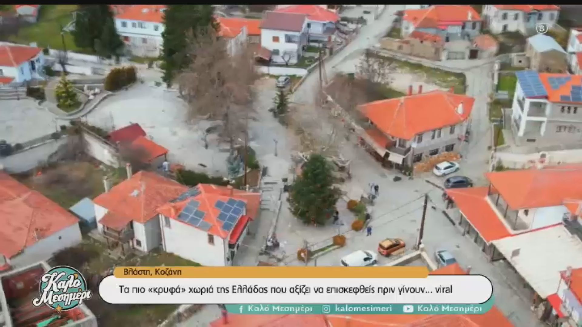 Τα πιο "κρυφά" χωριά της Ελλάδας που αξίζει να επισκεφθείς..