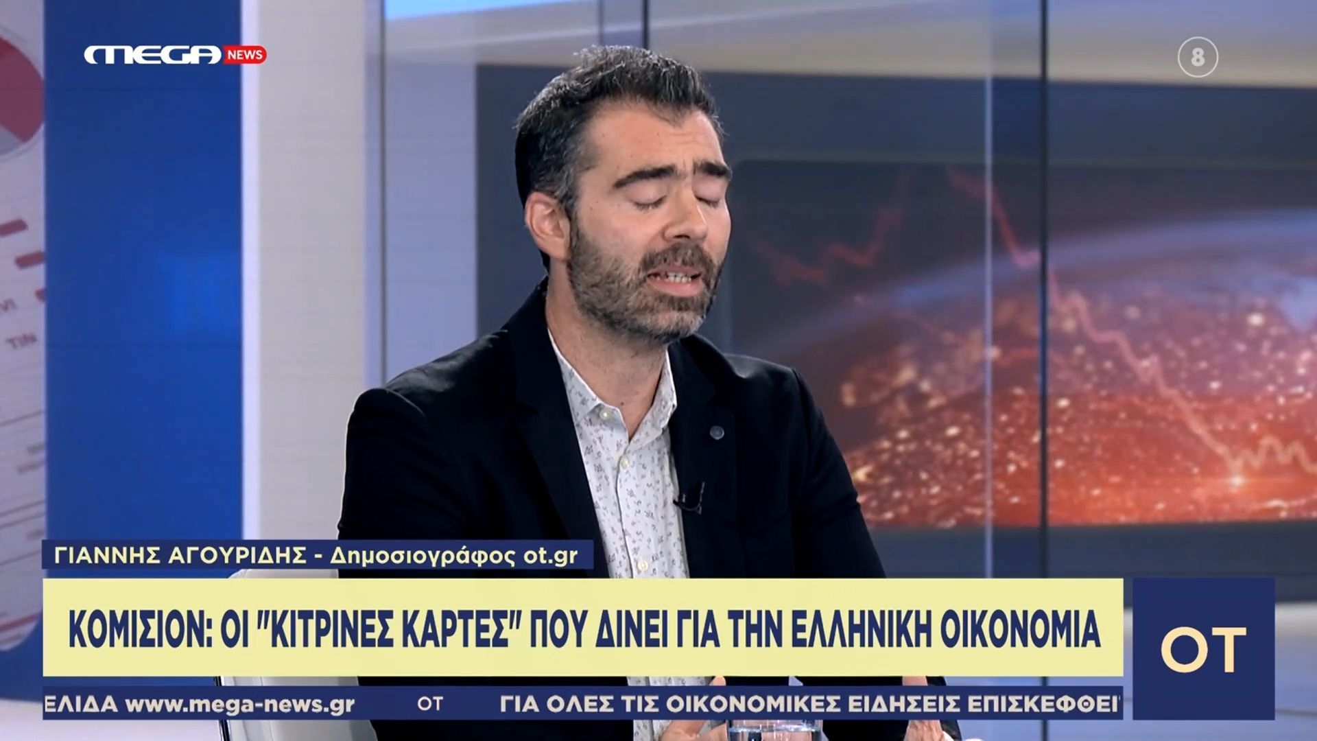 Κομισιόν: Οι "κίτρινες κάρτες" στην ελληνική οικονομία