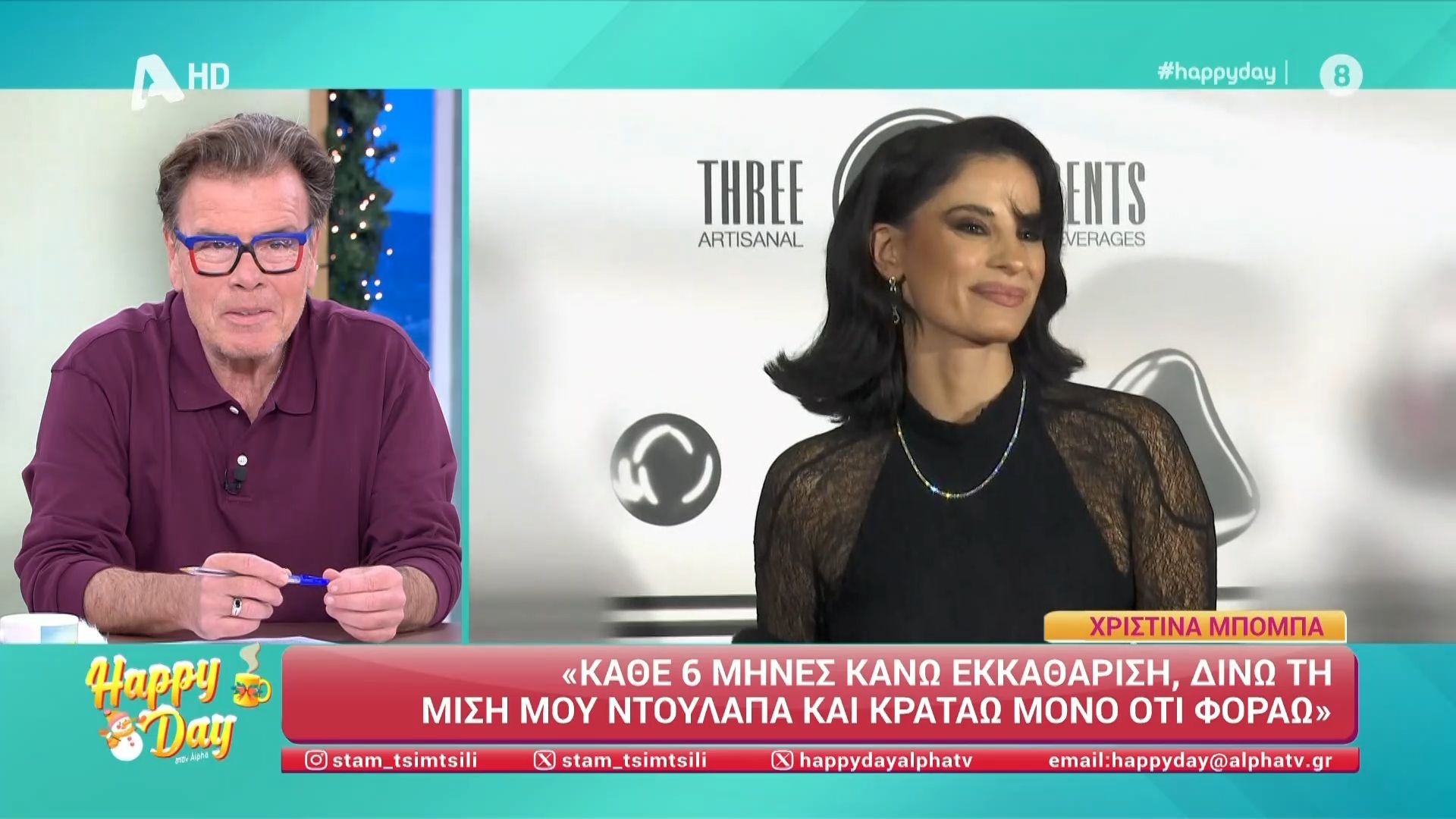 Χρ. Μπόμπα: «Ο Σάκης δεν με αναγνώρισε με την αλλαγή στο μαλλί - Μπήκε ...