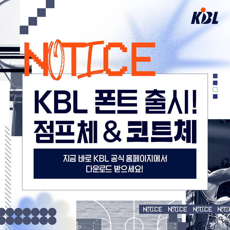 KBL, 첫 전용 서체 공개… 누구나 무료 사용 가능