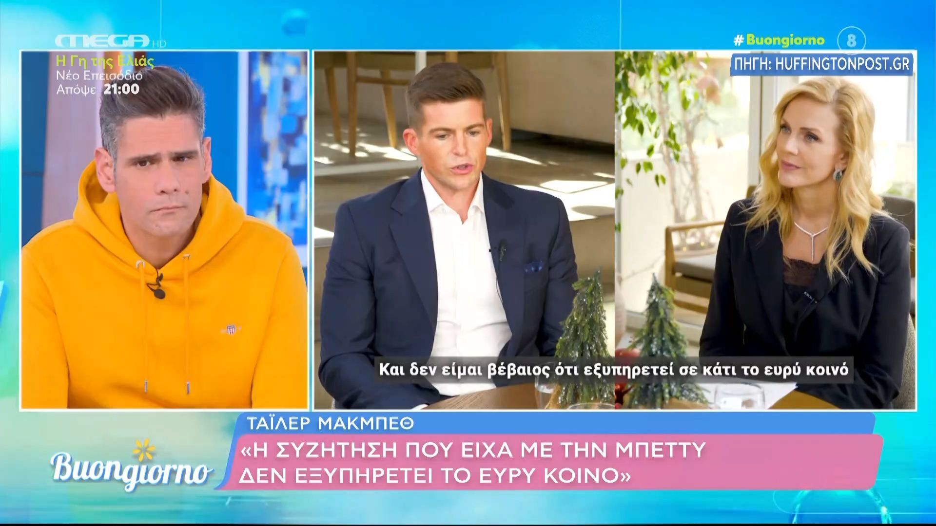 Τ. Μακμπέθ: «Η συζήτηση που είχα με την Μπέττυ δεν εξυπηρετεί το ευρύ ...