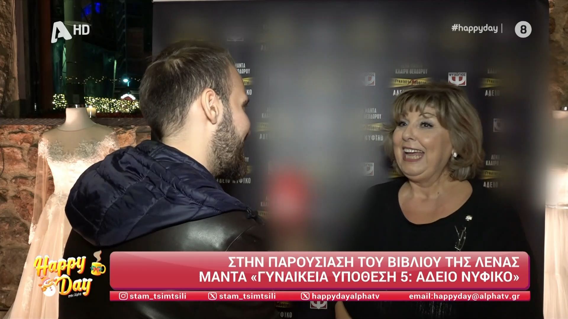 Λ. Μαντά: «Η σχέση του Γ. Γεροντιδάκη με τη Ντ. Παπαδημητρίου είναι ...
