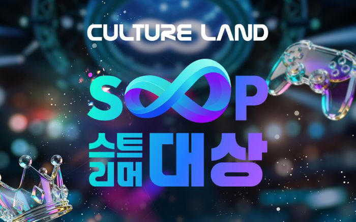 SOOP, ‘2025 스트리머 대상’ 12월 27일 개최…특별상 후보 추천 시작