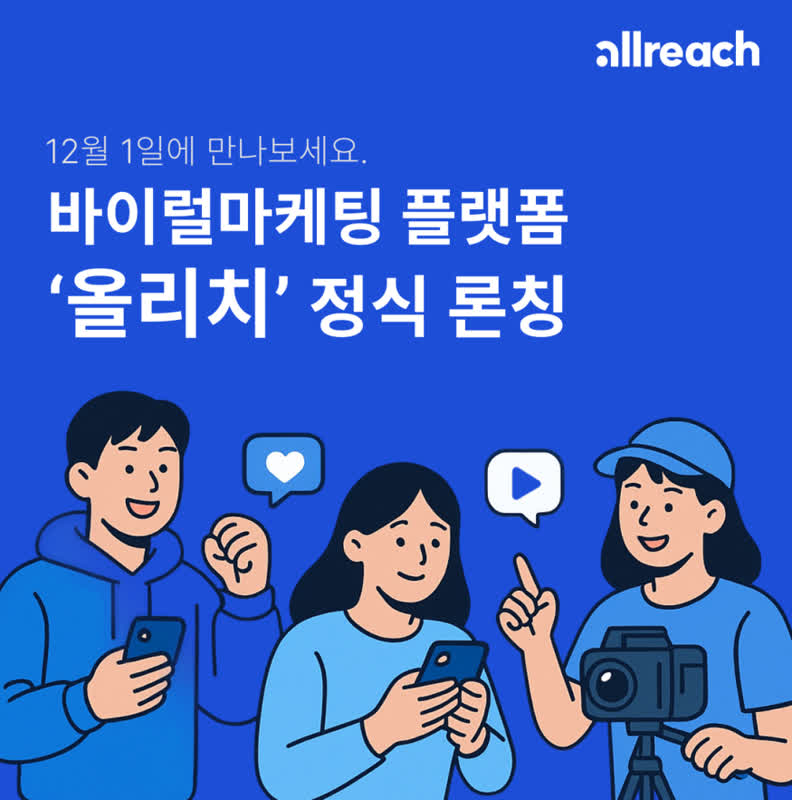 올리치, CPV·CPP 기반 ‘투명 플랫폼’으로 시장 재편 선언