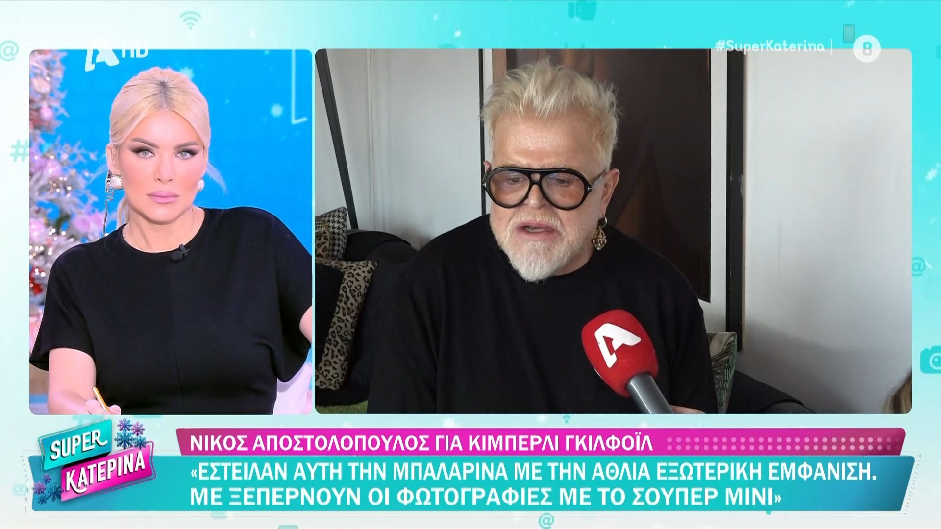 Ν. Αποστολόπουλος για Κ. Γκιλφόιλ: «Ούτε την ξέρω και ούτε θέλω να την ...