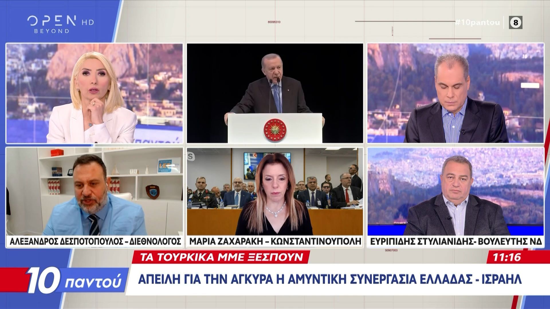 Απειλή για την Άγκυρα η αμυντική συνεργασία Ελλάδα - Ισραήλ