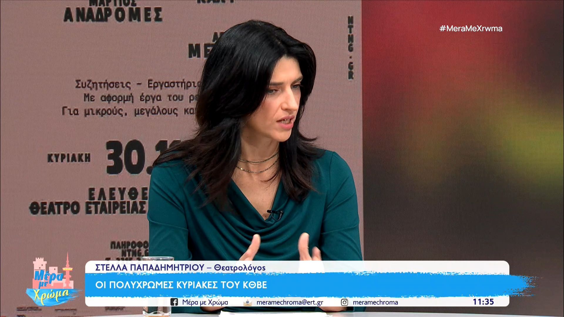 Οι «Πολύχρωμες Κυριακές» του ΚΘΒΕ
