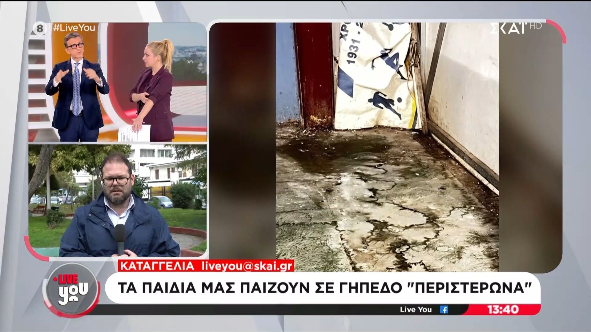 Ελευσίνα: Εικόνες ντροπής στο Κλειστό Γήπεδο Ελαιουργίας