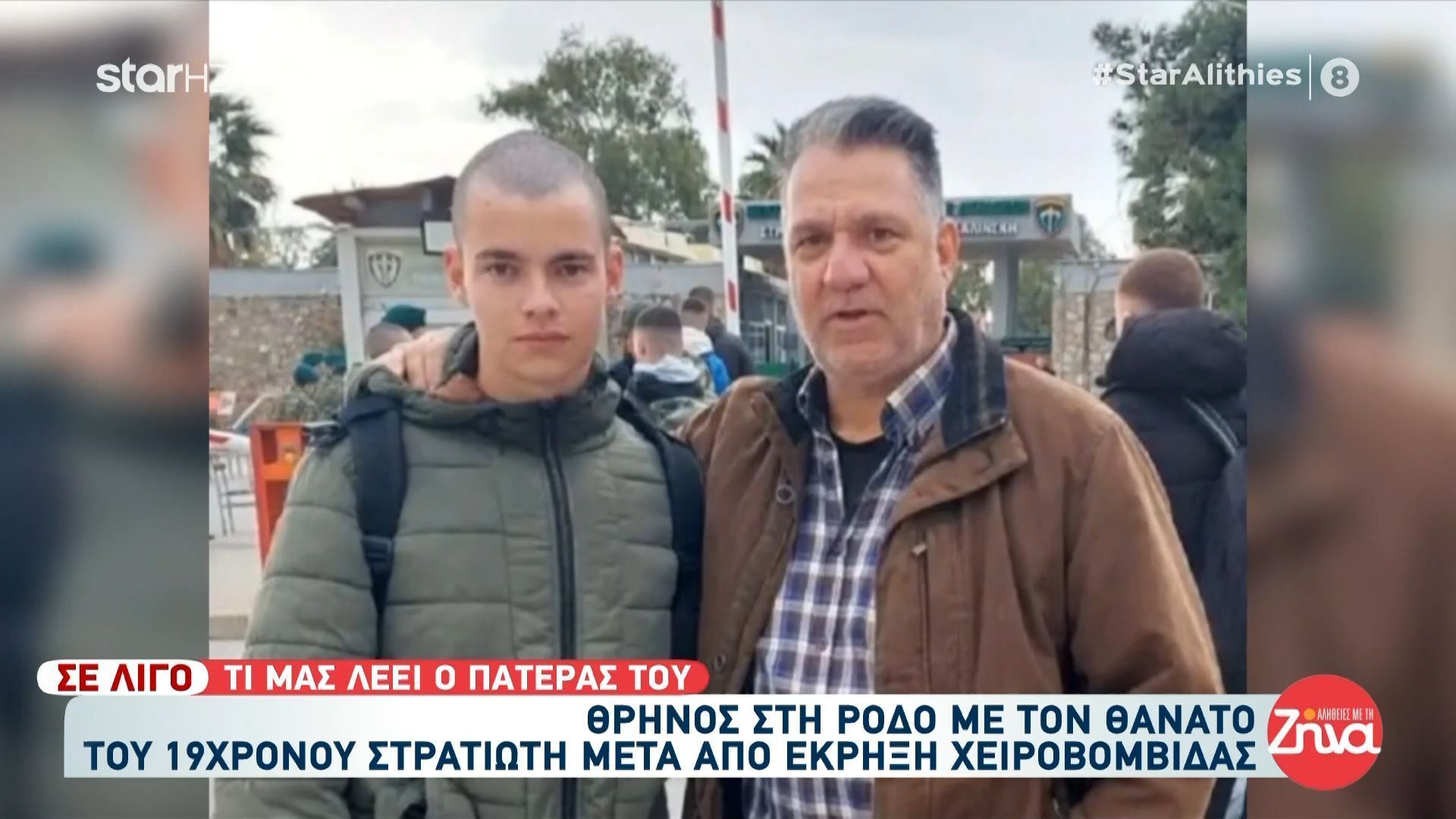 Η συγκινητική μαντινάδα του πατέρα του 19χρονου που έχασε τη ζωή του ...