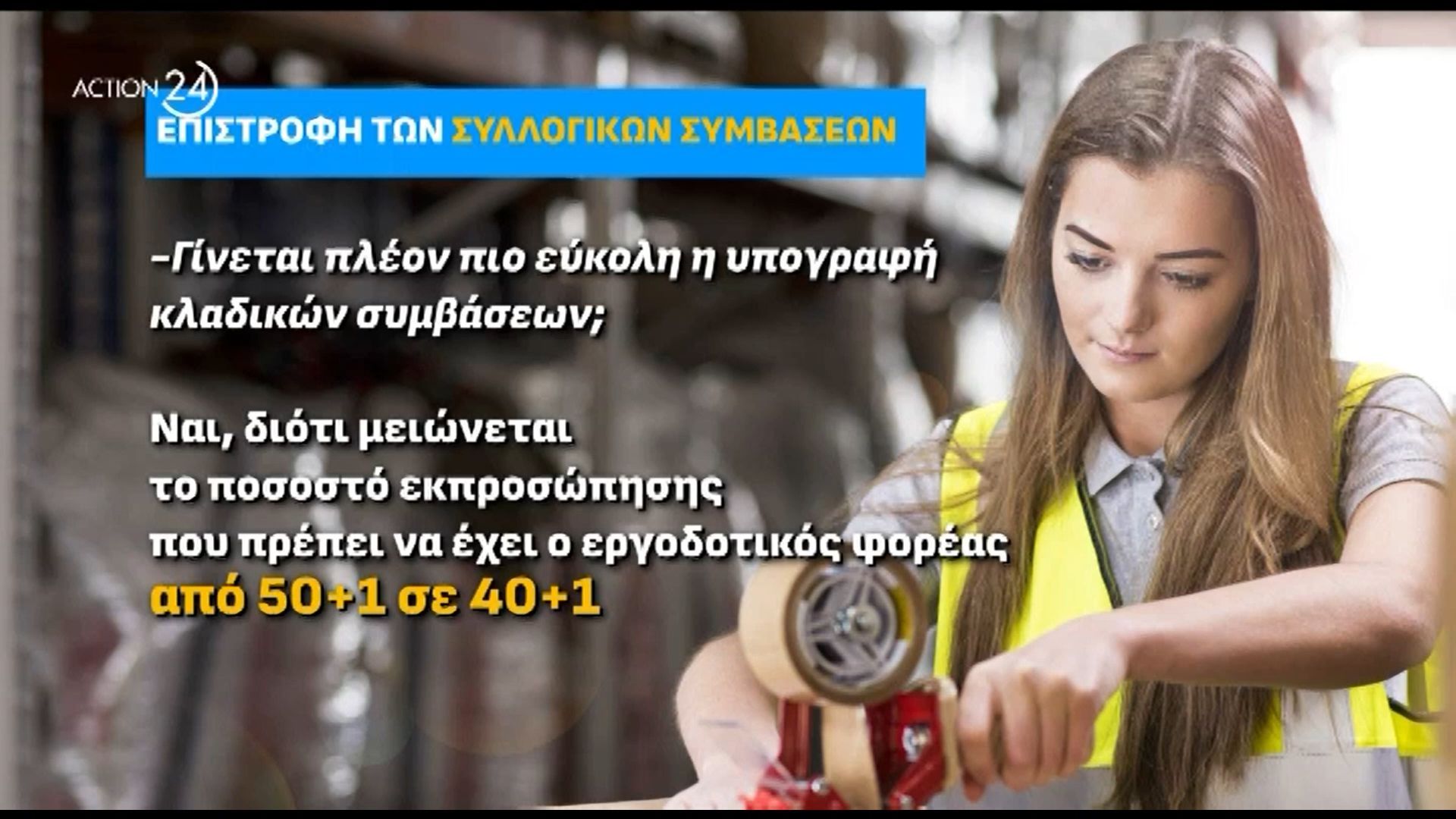 Γ. Παναγόπουλος - Μ. Ασημακοπούλου για αλλαγές στους μισθούς με τις ...