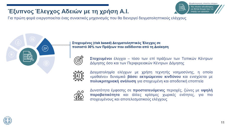 Αναλυτικά όλες οι αλλαγές που έρχονται στο Κτηματολόγιο – Τι θα ισχύει ...