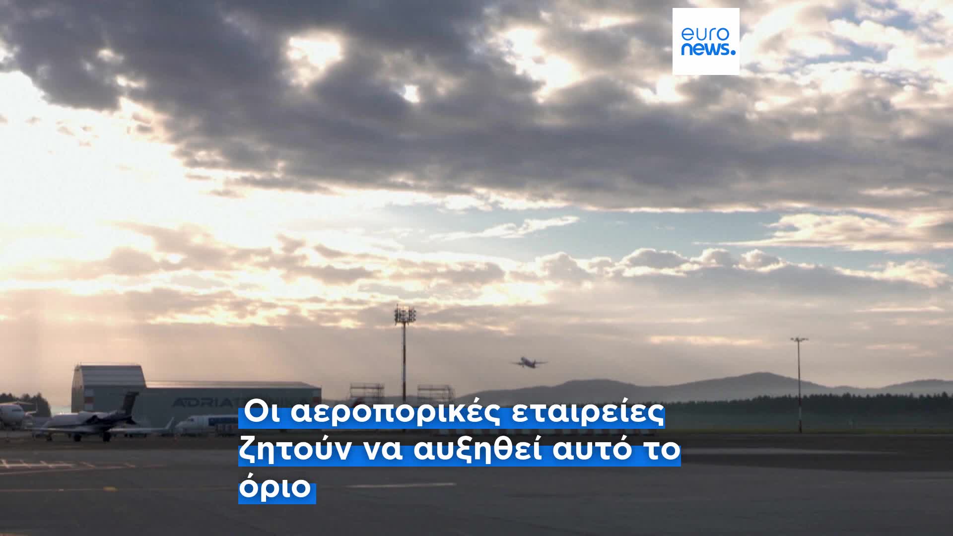 Αντιπαράθεση για τα δικαιώματα των επιβατών - Το «πάγωμα» μεταρρύθμισης ...