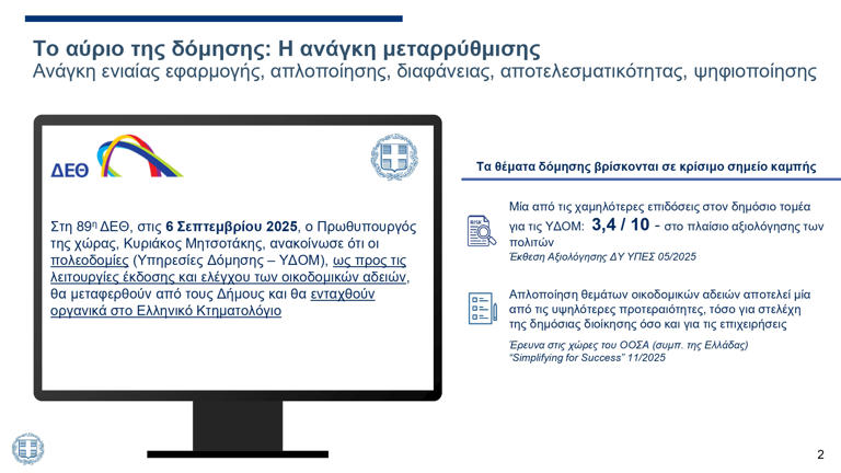 Αναλυτικά όλες οι αλλαγές που έρχονται στο Κτηματολόγιο – Τι θα ισχύει ...