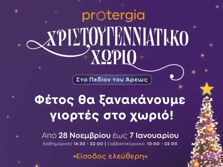 Το Χριστουγεννιάτικο Χωριό της Περιφέρειας Αττικής στο Πεδίον Άρεως ...