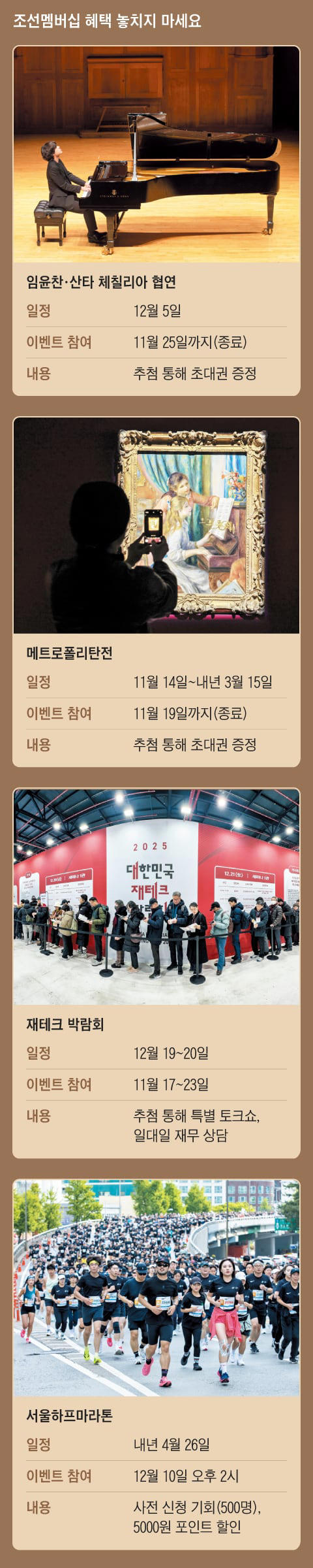 Chosun Membership: 95% Satisfaction with Exclusive Event Access