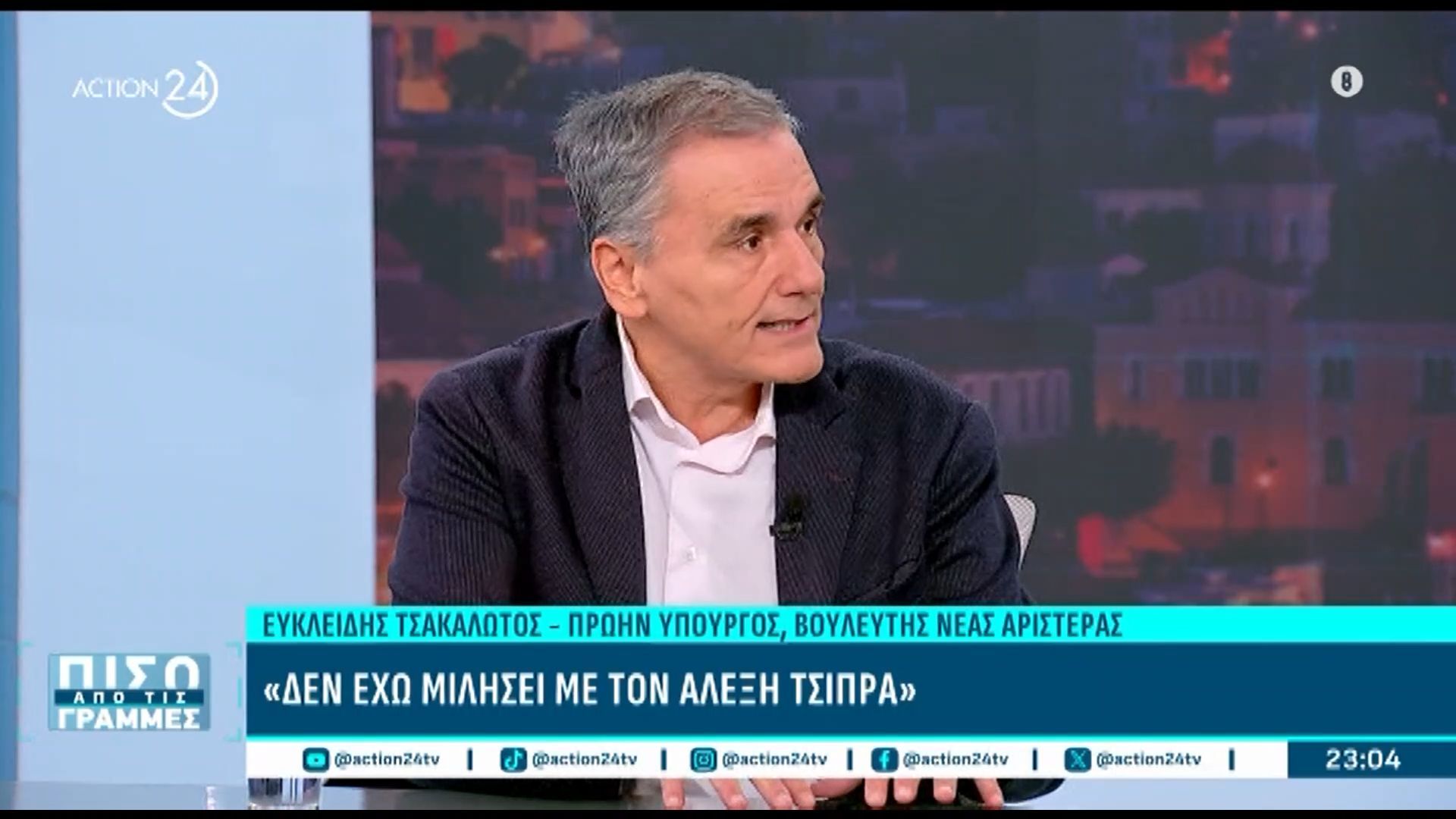 Ευ. Τσακαλώτος: «Δεν έχω μιλήσει με τον Αλέξη Τσίπρα, είμαι ανοιχτός να ...