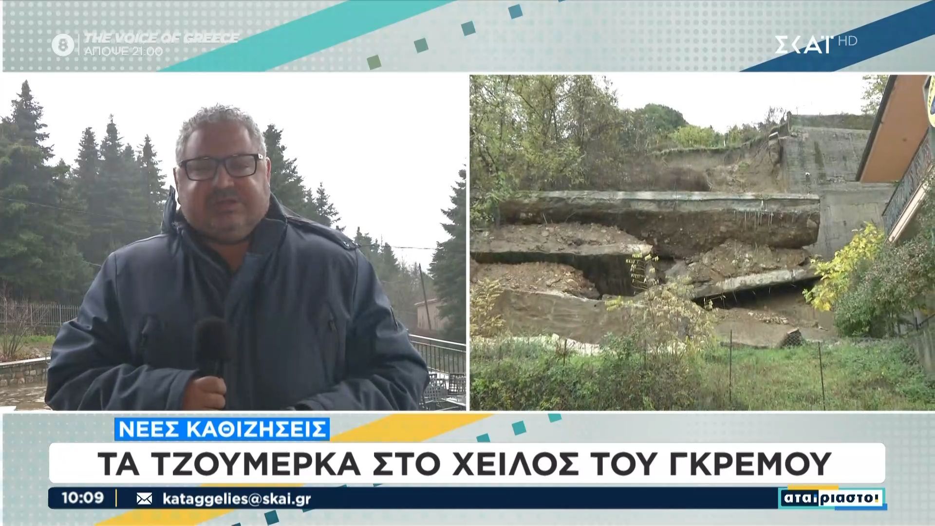 Νέες καθιζήσεις στα Τζουμέρκα - Στο χείλος του γκρεμού τα σπίτια