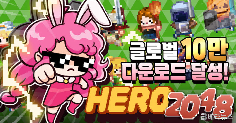 오뉴월스튜디오, 용사 2048 글로벌 10만 다운로드 돌파