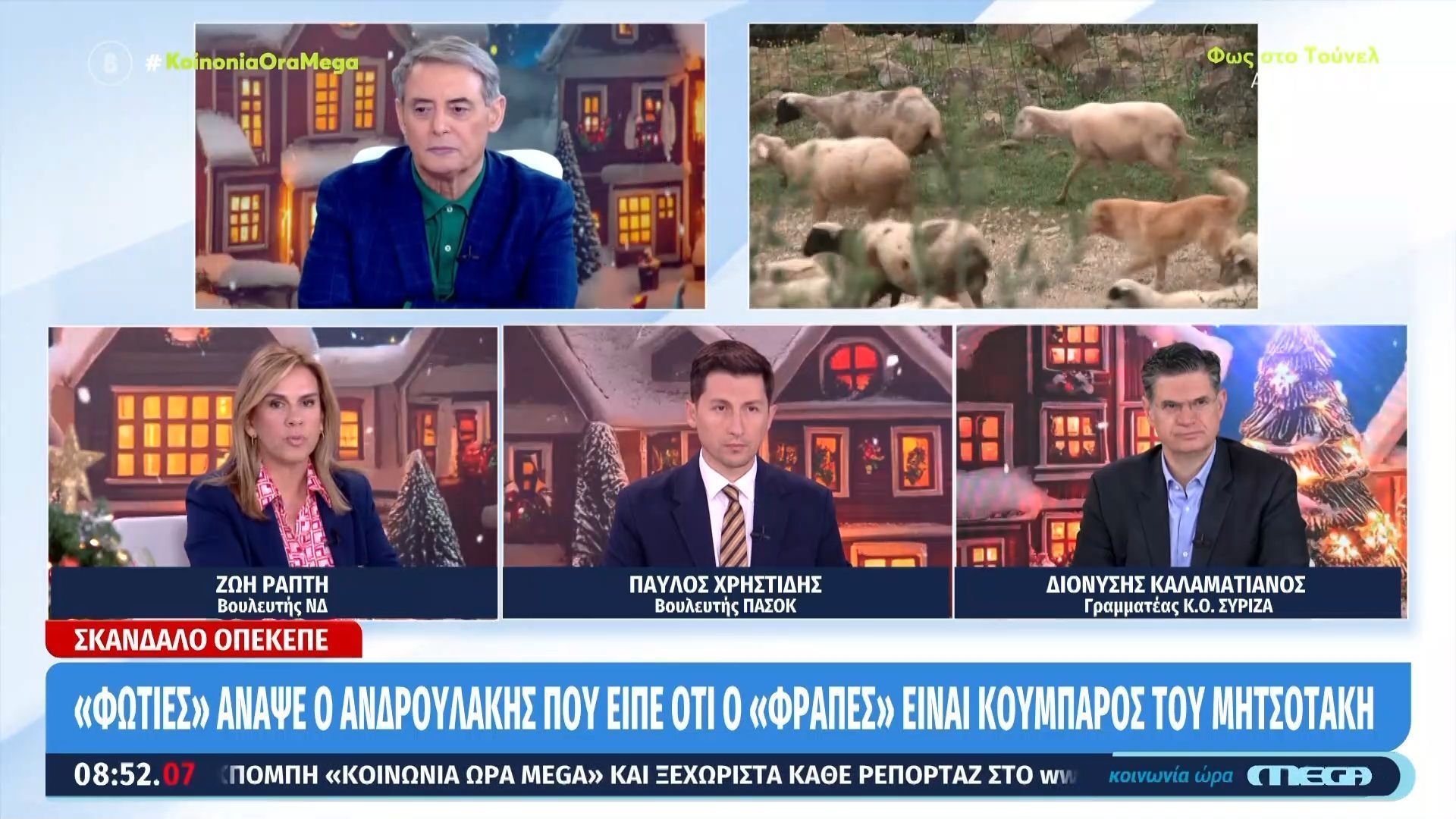 Π. Χρηστίδης: «Οι μάρτυρες της ΝΔ δεν θυμούνται πότε κέρδισαν το τζόκερ ...