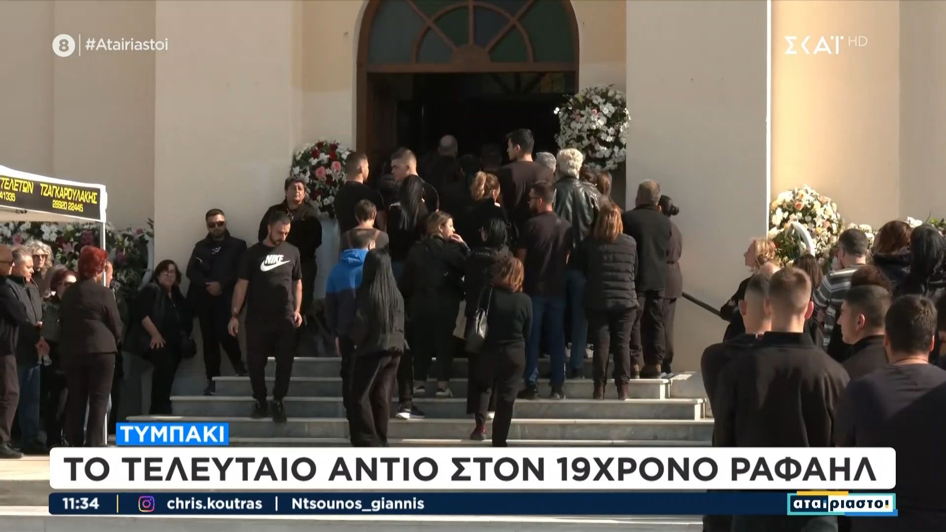 Τυμπάκι: Το τελευταίο αντίο στον 19χρονο Ραφαήλ