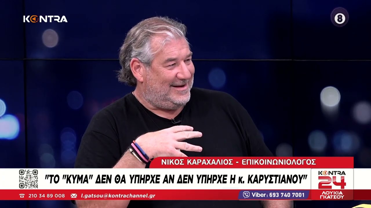 Καραχάλιος: Υπάρχουν μετρήσεις που δίνουν στο «Κύμα» έως 8% – Αν έρθει ...