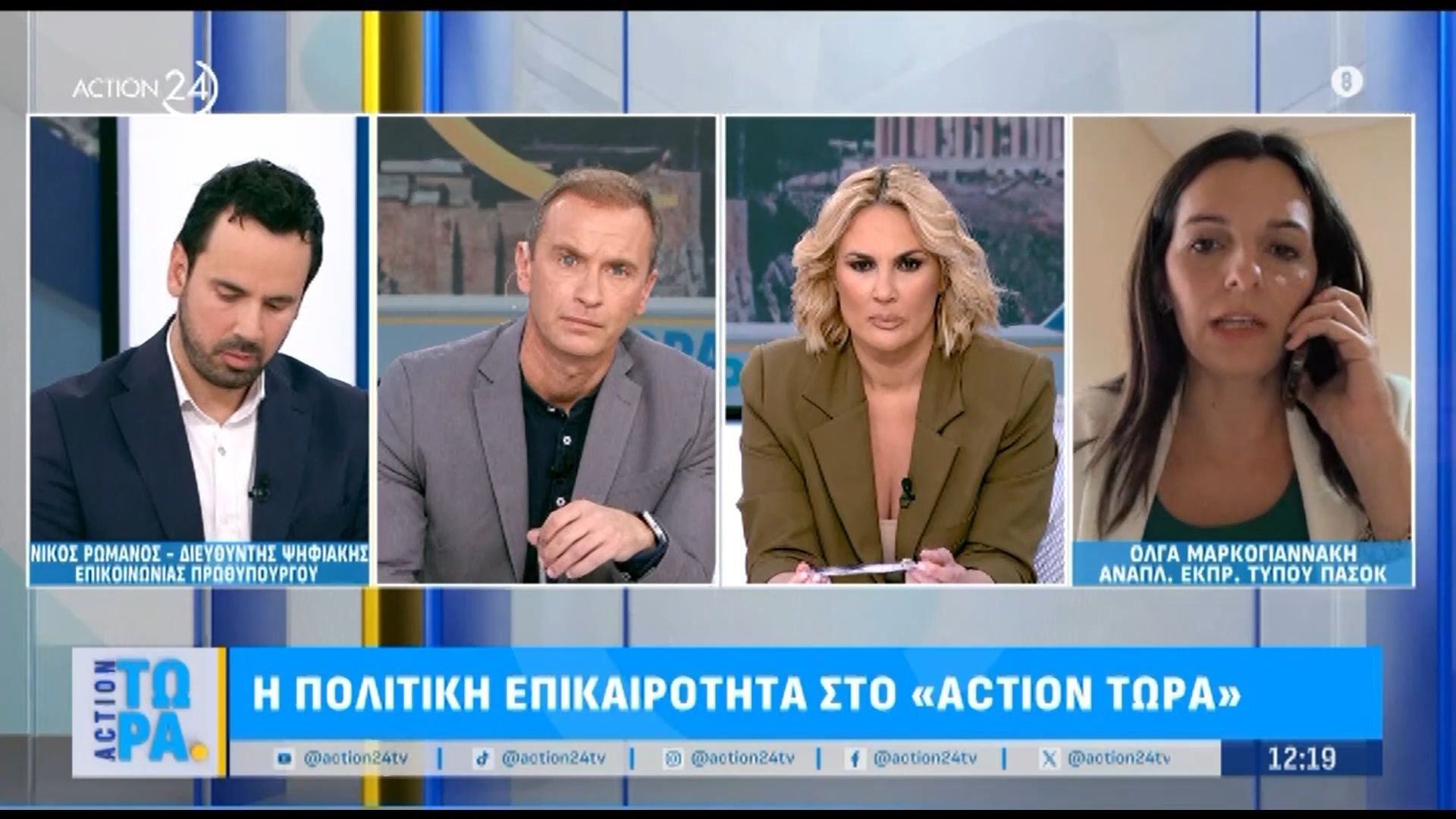 Μαρκογιαννάκη για Τσίπρα: «Αποποιείται τις ευθύνες μέσα από συντροφικά ...
