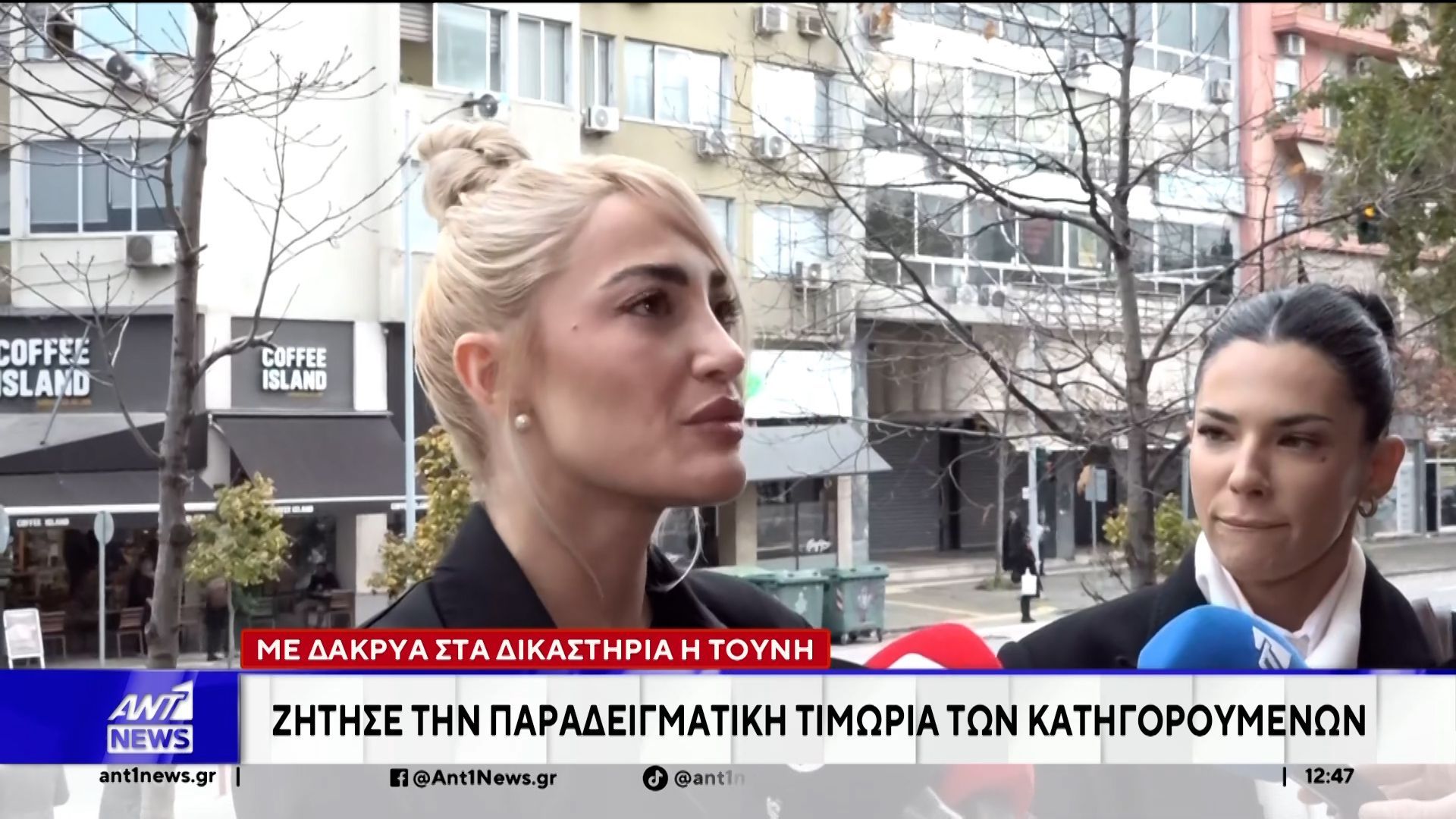 Με δάκρυα στα μάτια η Τούνη - Ζήτησε την παραδειγματική τιμωρία των ...