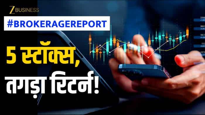 Brokerage Report: बाजार में दमदार तेजी, कौन-से 5 स्टॉक्स कराएंगे तगड़ी ...