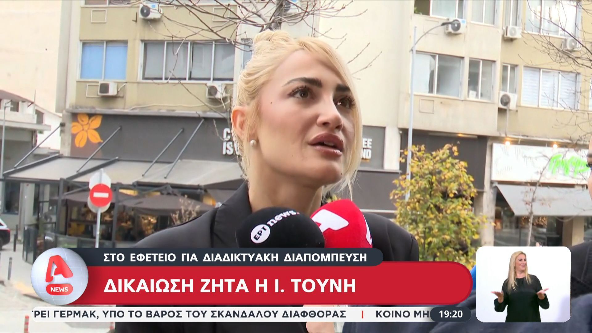Ζητά δικαίωση για τη διαδικτυακή διαπόμπευση η Ι. Τούνη