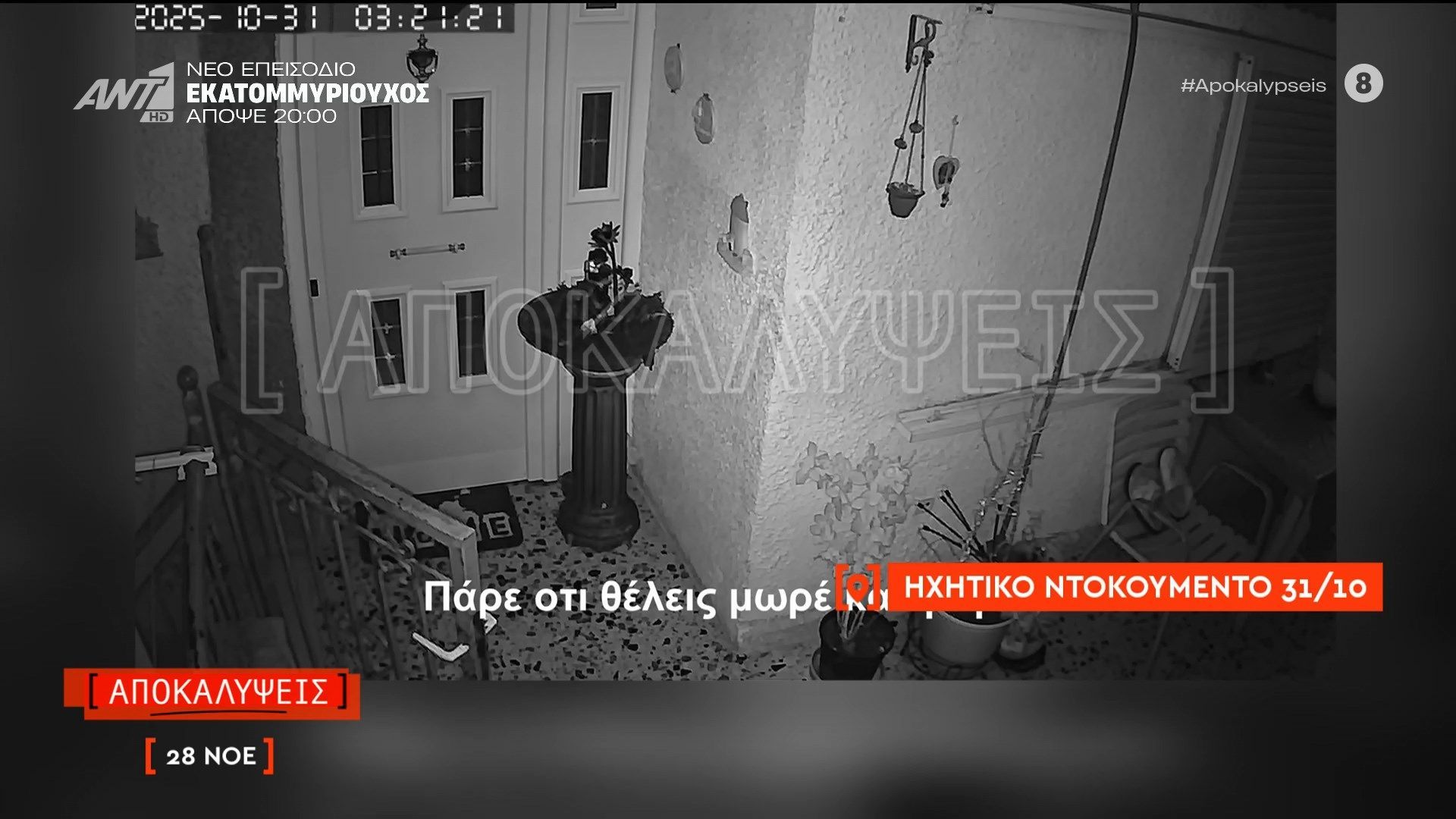 Ηχητικό ντοκουμέντο: Οι τελευταίες στιγμές για την 75χρονη ...