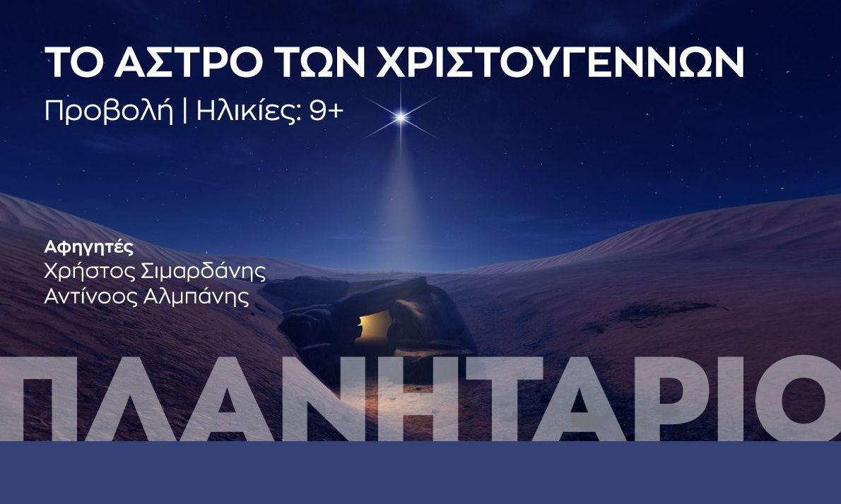 Μαγική Χριστουγεννιάτικη Βραδιά στο Ίδρυμα Ευγενίδου - Τρίτη 2 ...