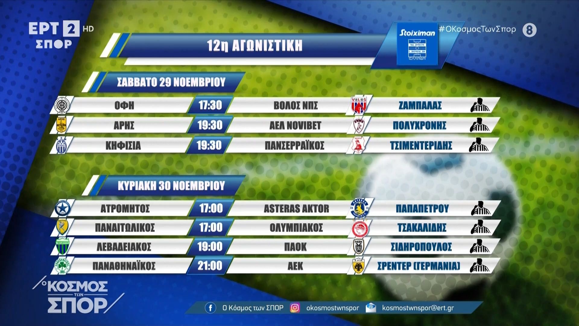 Super League: Το πρόγραμμα και οι διαιτητές της 12ης αγωνιστικής ...