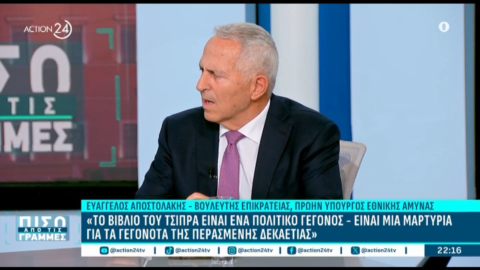 Ευ. Αποστολάκης: «Να μη δούμε το βιβλίο του Τσίπρα σαν πολιτικό ...