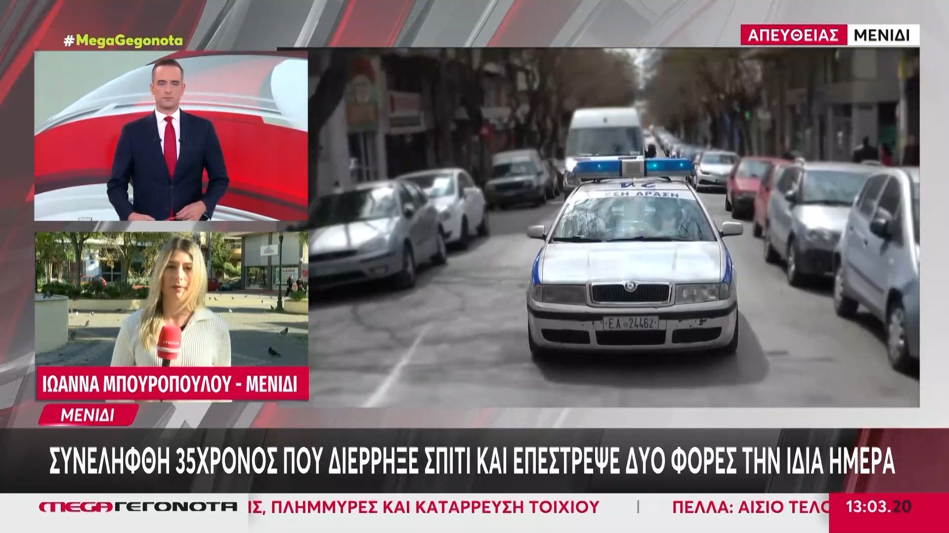 Μενίδι: Συνελήφθη 35χρονος που διέρρηξε σπίτι και επέστρεψε δύο φορές ...