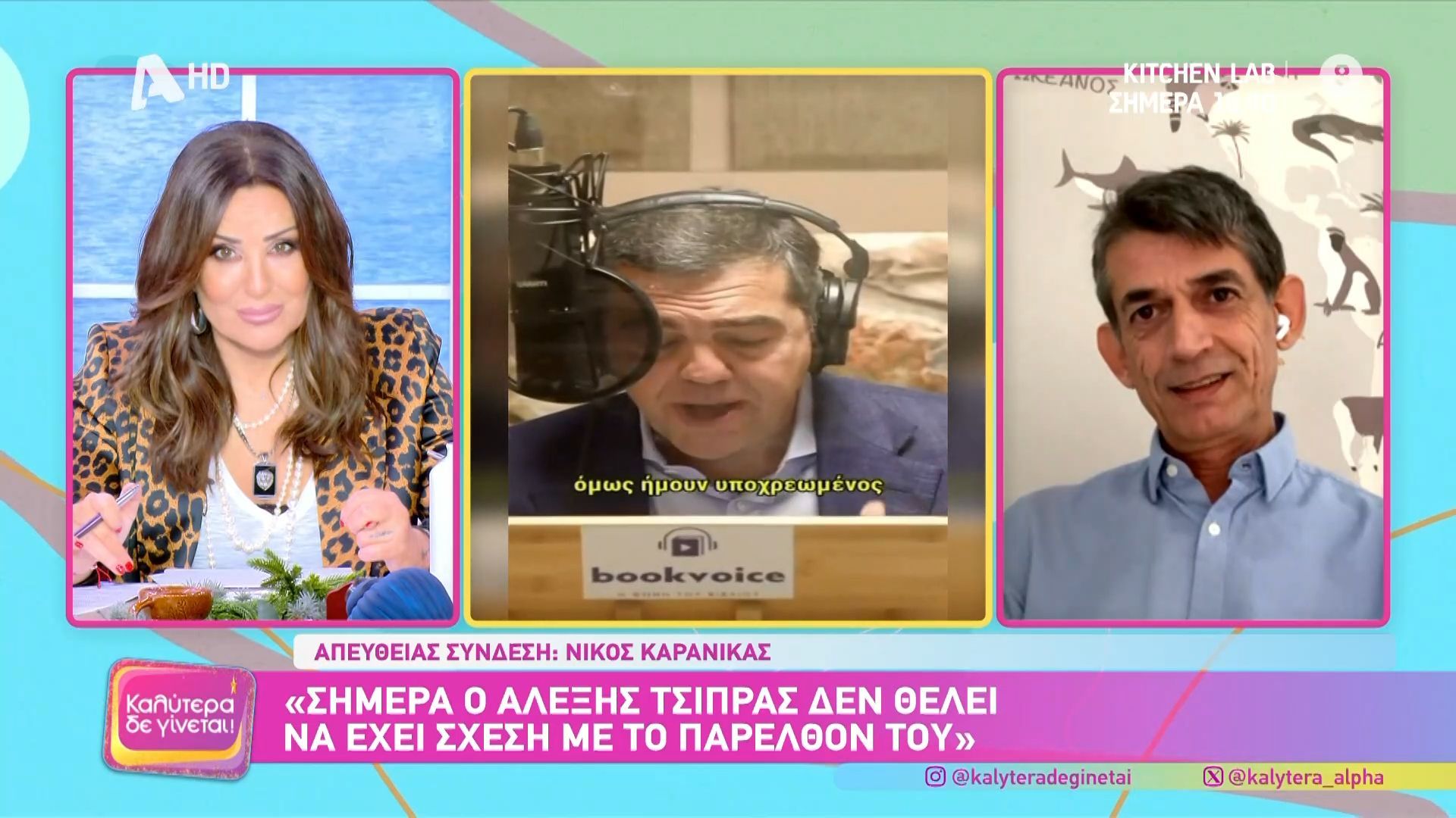 Ν. Καρανίκας: «Σαφώς και αδειάζει τους συνεργάτες του - Εγώ συμφωνώ με ...