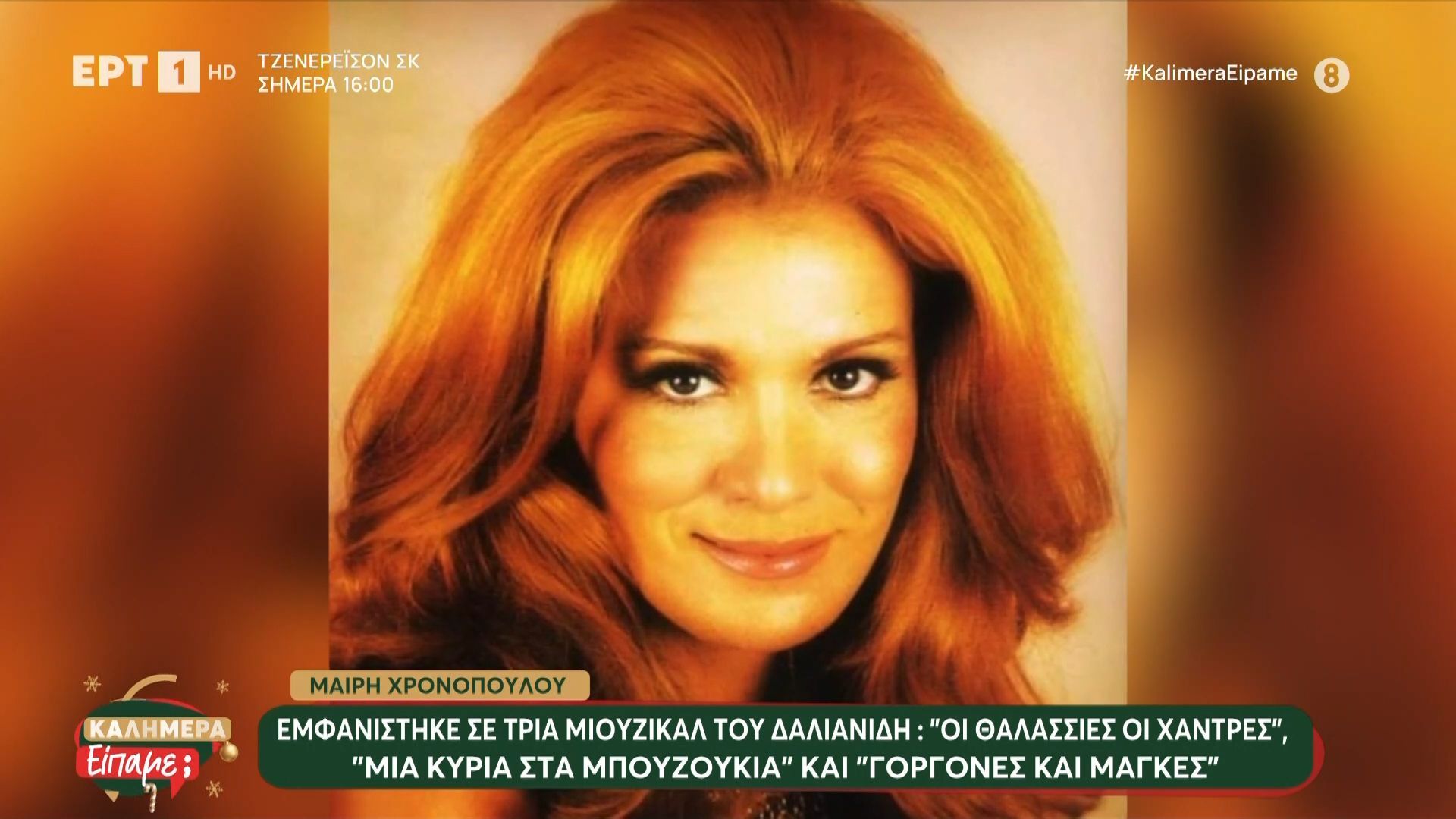 Μαίρη Χρονοπούλου: Η φινετσάτη και αρχοντική ντίβα του ελληνικού σινεμά