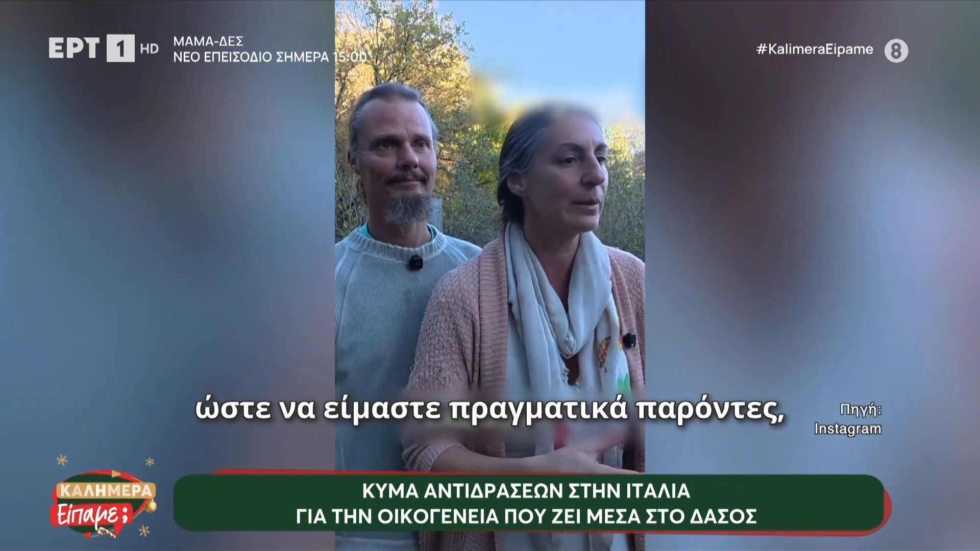 Κύμα αντιδράσεων στην Ιταλία για την οικογένεια που μένει στο δάσος