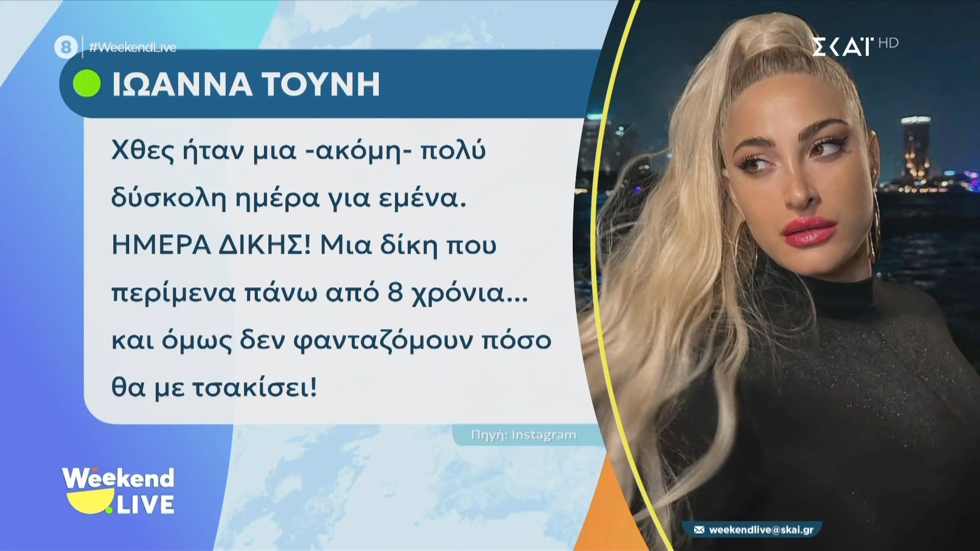 Μήνυμα της Ιωάννας Τούνη πριν από λίγο: «Σφίγγω ξανά τα δόντια για να ...