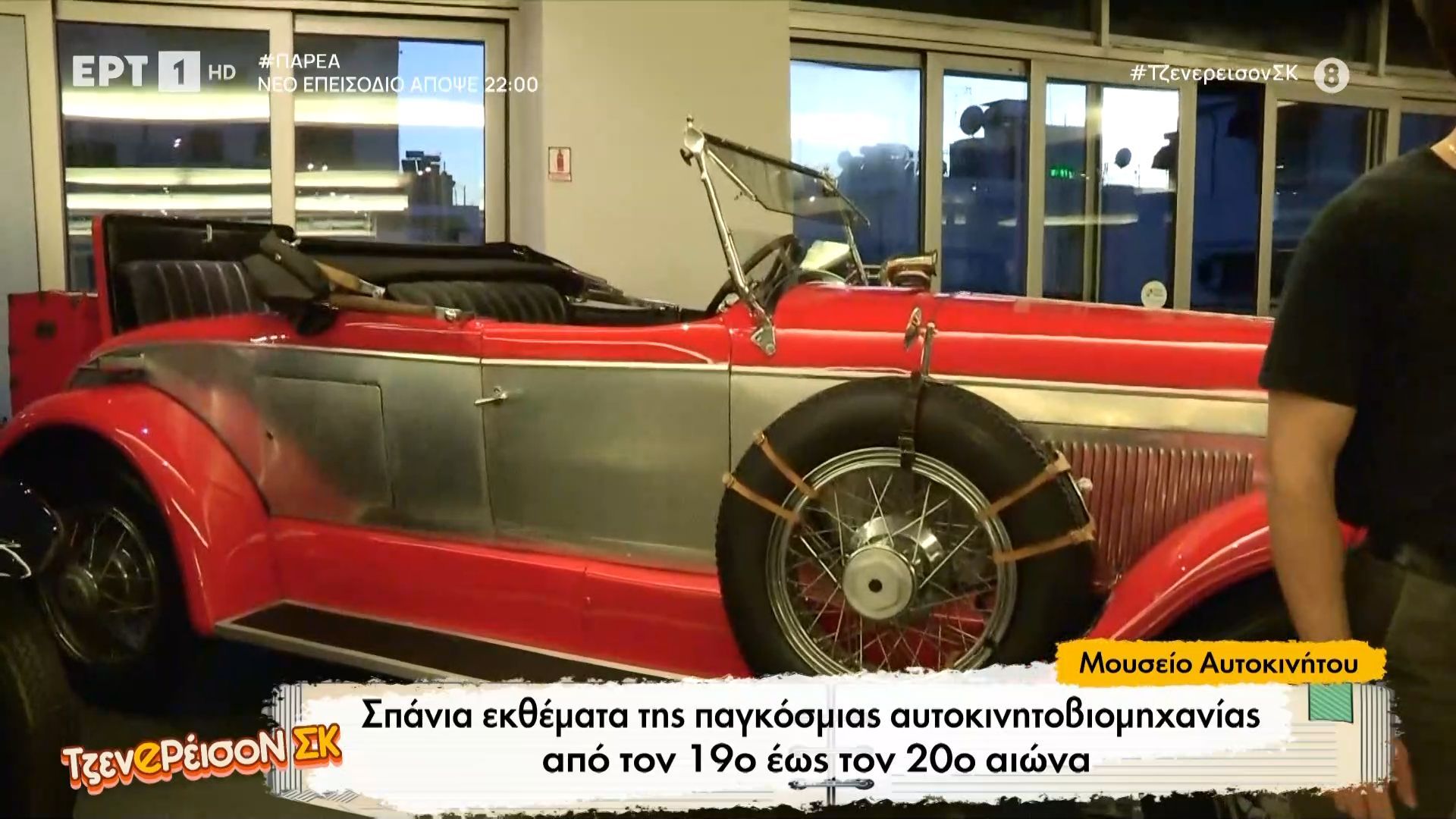 Σπάνια εκθέματα της παγκόσμιας αυτοκινητοβιομηχανίας από τον 19ο έως ...