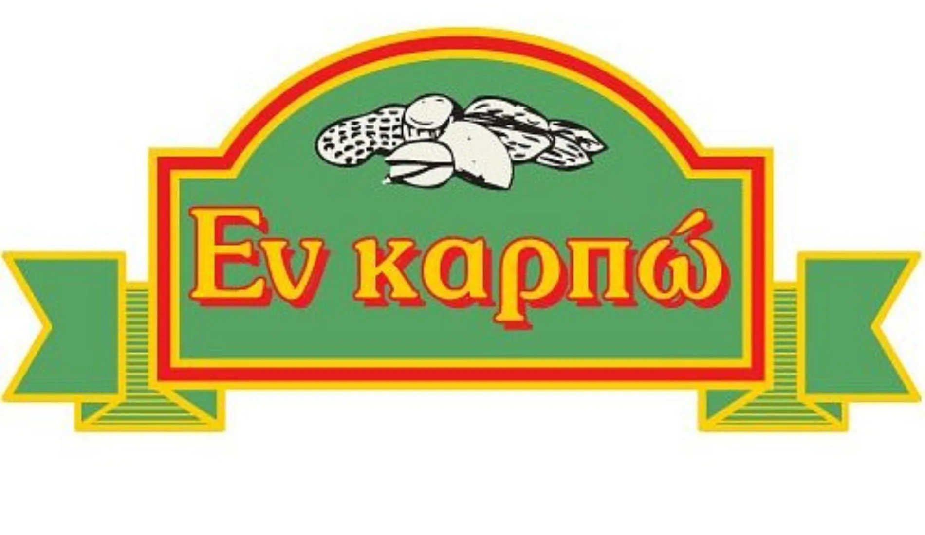 Εργάτες ζητούνται από τη βιοτεχνία ξηρών καρπών Εν Καρπώ