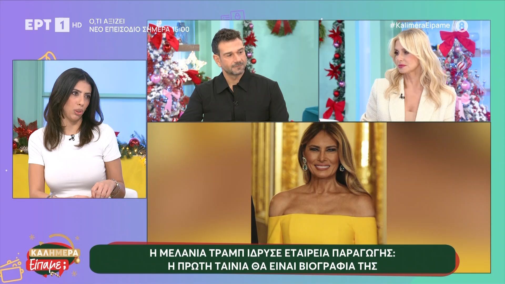 Η Μελάνια Τραμπ ίδρυσε εταιρεία παραγωγής: Η πρώτη ταινία θα είναι η ...