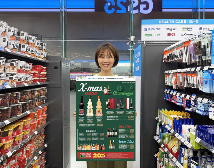 “연말 특수 올인”…GS25, 2000종 주류 할인