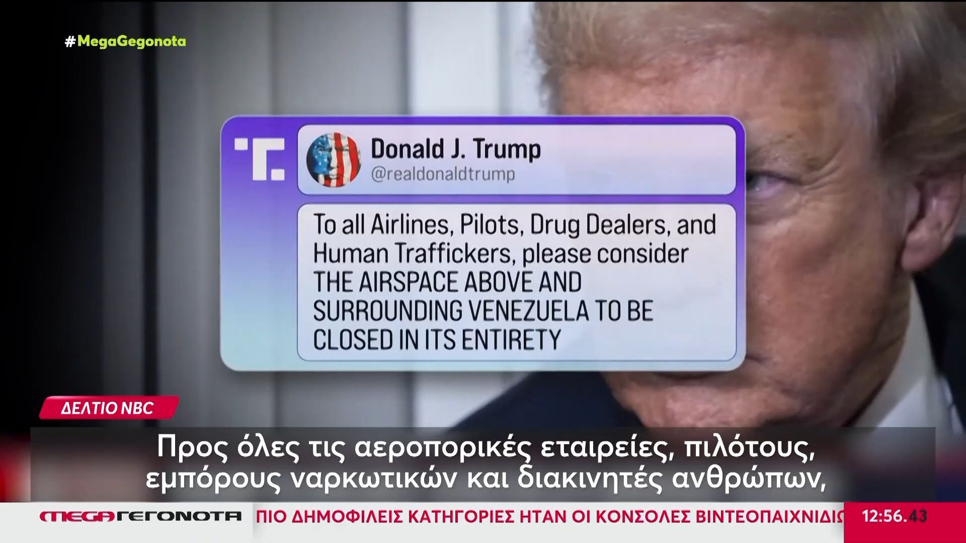 Θρίλερ στη Βενεζουέλα μετά το κλείσιμο του εναέριου χώρου από τις ΗΠΑ